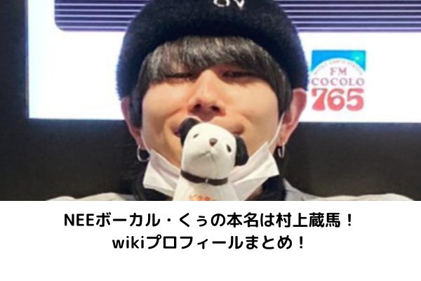 NEEボーカル・くぅの死因はなぜ？自殺ではなく病気の可能性が高い！