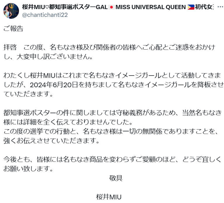 桜井MIUの年齢などwiki経歴まとめ！都知事選ポスターで話題に！