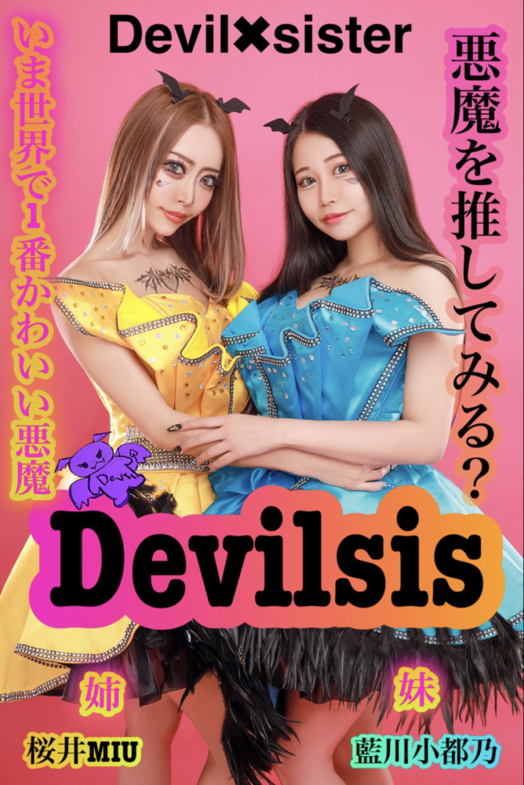 桜井MIUの年齢などwiki経歴まとめ！都知事選ポスターで話題に！